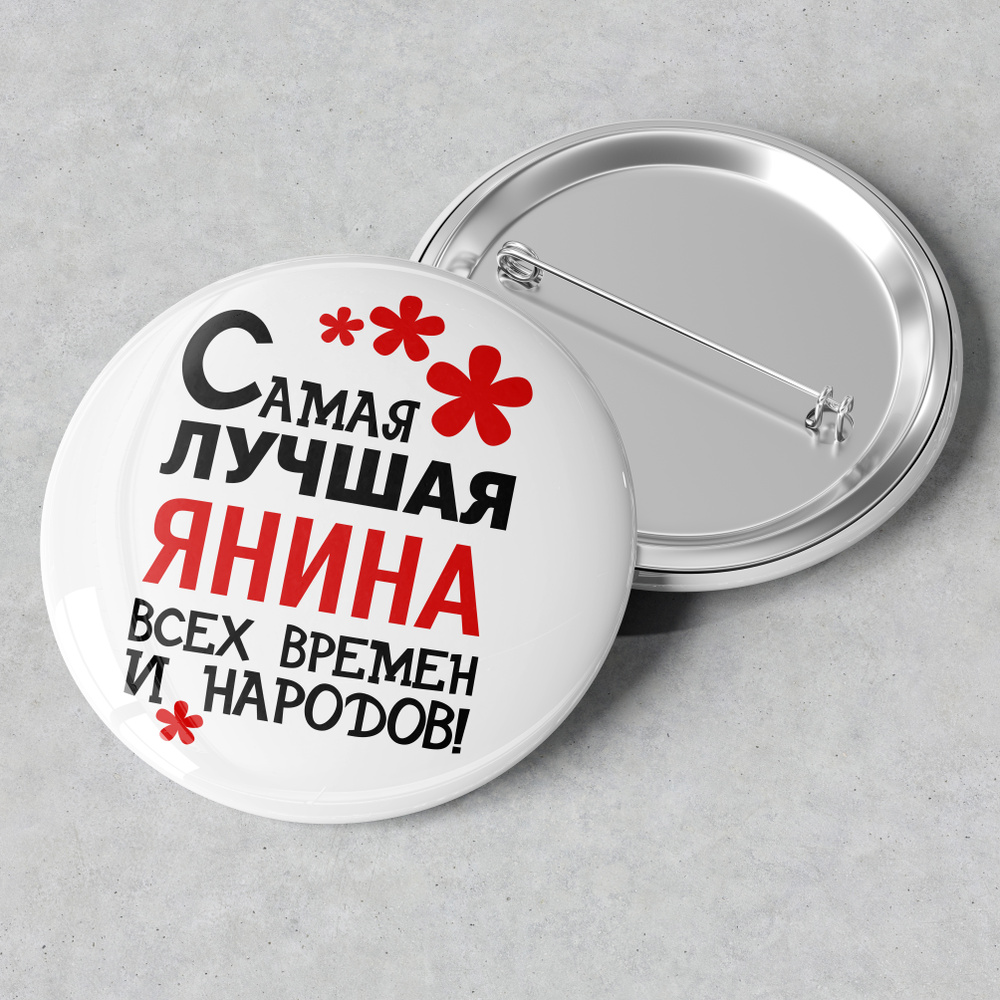 Значок купить на OZON по низкой цене (510039166)