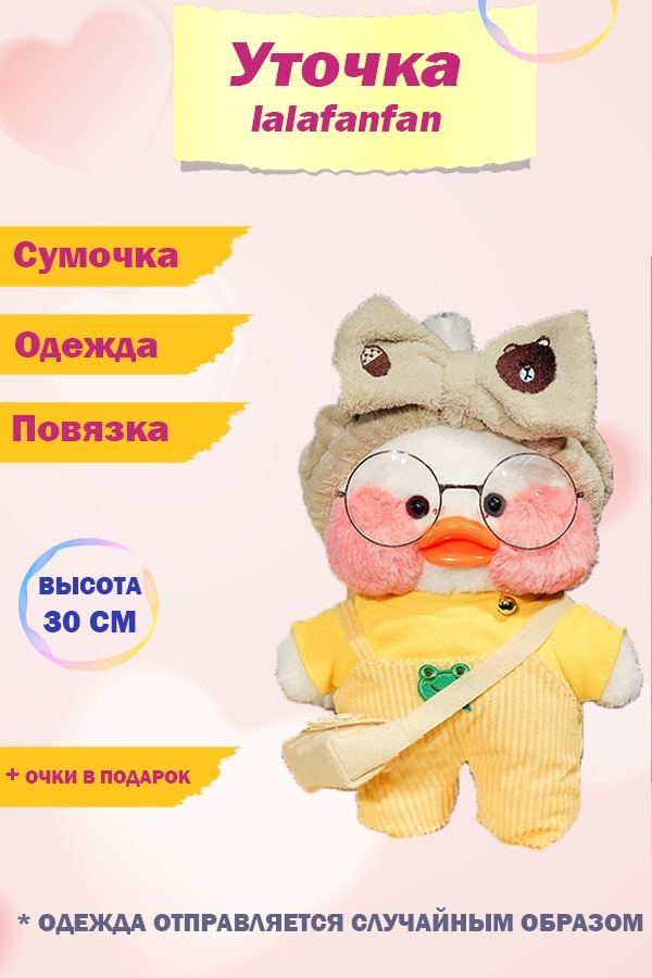 Уточка Антистресс ЛА ЛА ФАН / LALA FAN FAN - купить с доставкой по ...