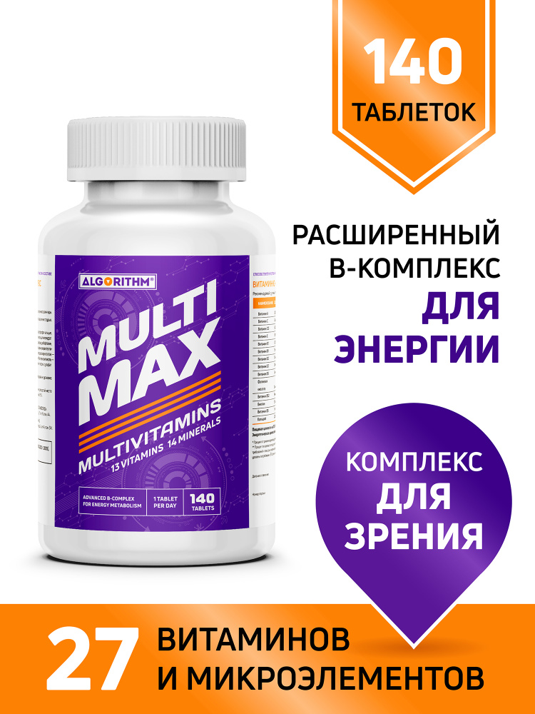 Мультивитамины, Algorithm Multi Max,140 табл. - купить с доставкой по ...