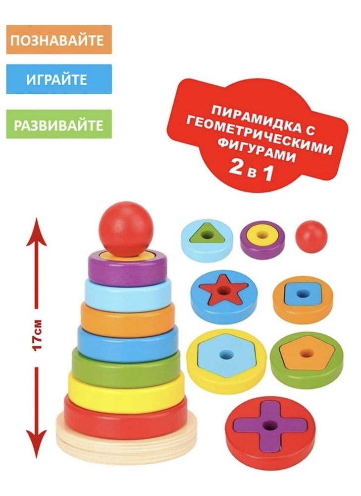 Деревянная пирамидка / сортер для малышей / развивашка с ...