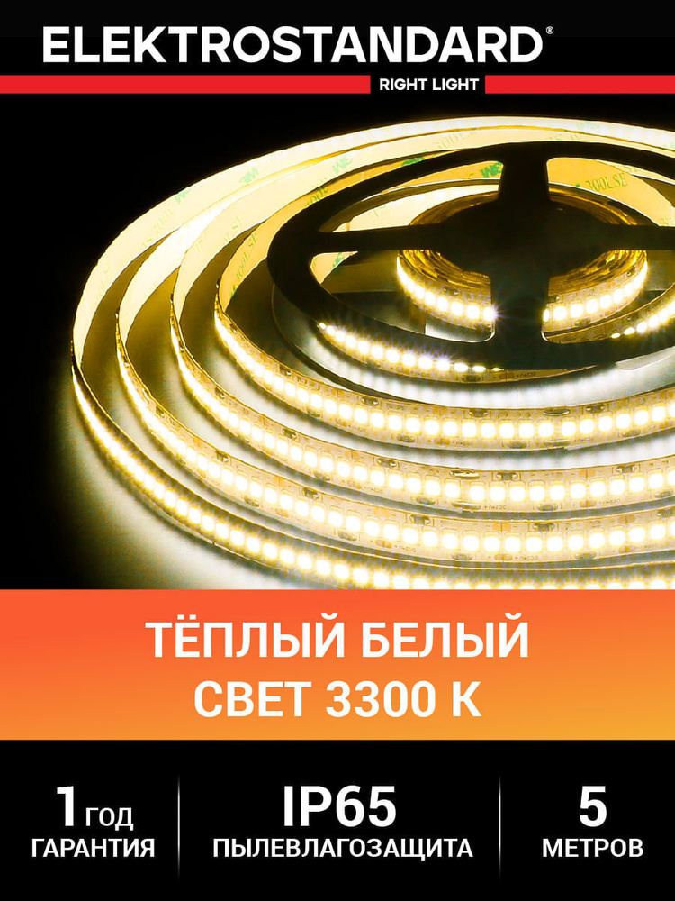 Светодиодная лента Elektrostandard 12В Ip65 240 Led M 2835 12v