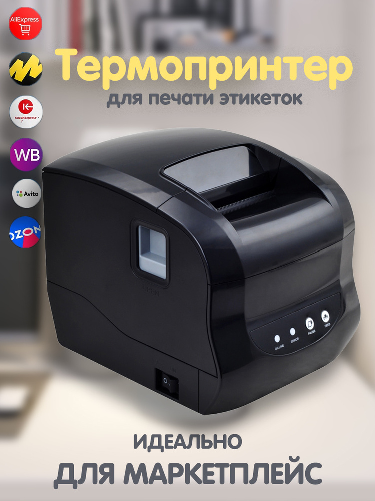Принтер для наклеек этикеток Xprinter Xp 365b Монохромный печать