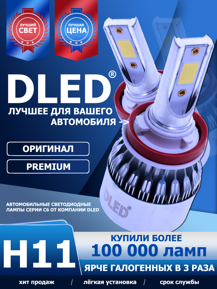 Лампа автомобильная DLED 12 В, 2 шт. купить по низкой цене с доставкой ...