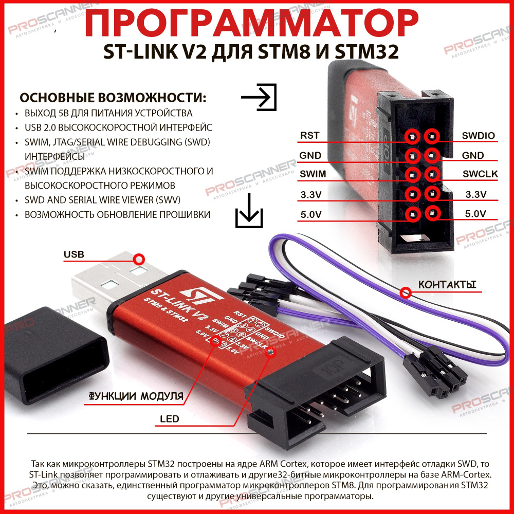 Программатор для ST-Link V2 для прошивки контроллеров STM8 и STM32 ...