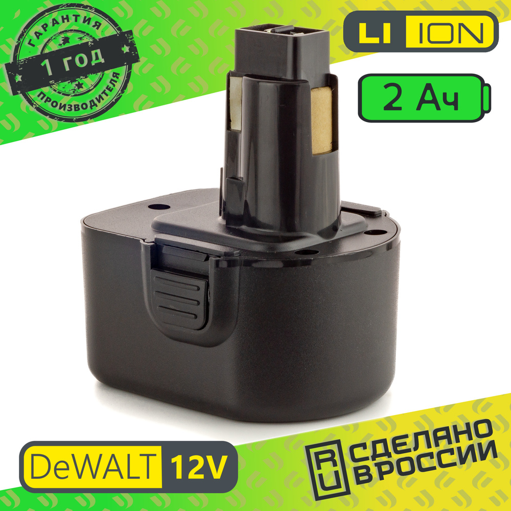 Аккумулятор для шуруповерта DeWalt DE9501 Li-ion 12V 2.0 Ah - купить с ...