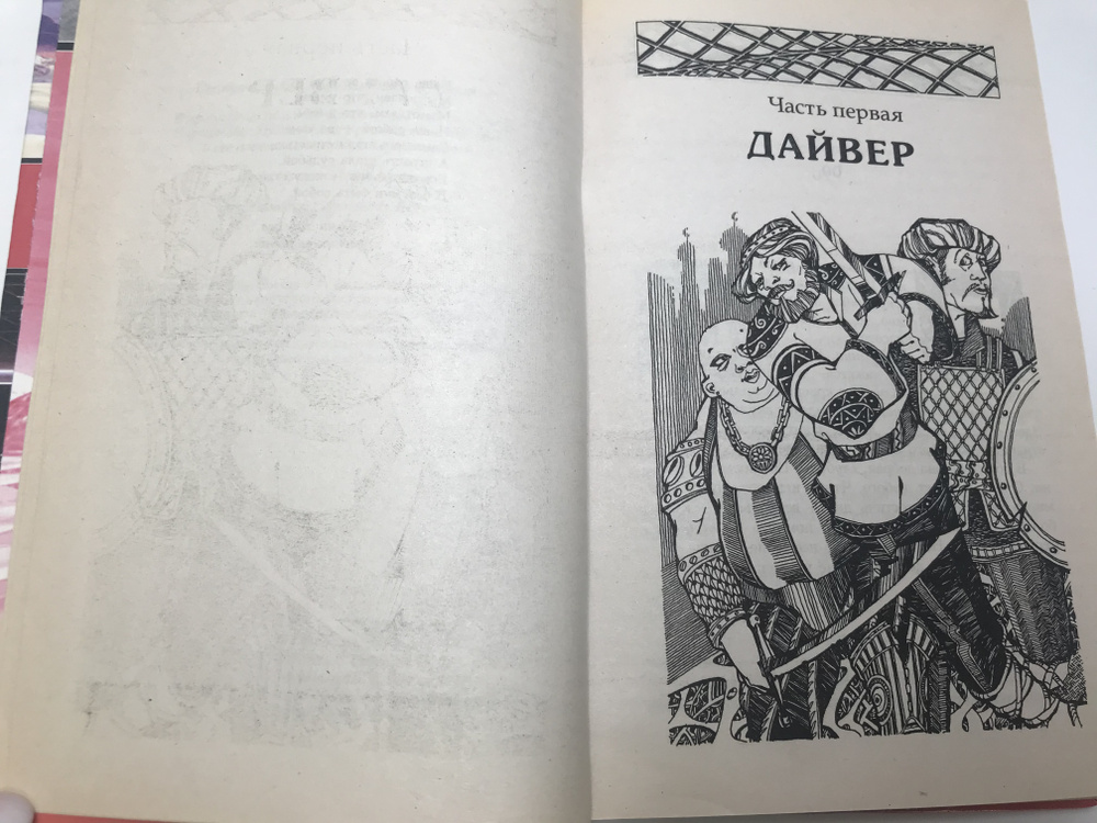 Лабиринт отражений | Лукьяненко Сергей Васильевич - купить с доставкой ...