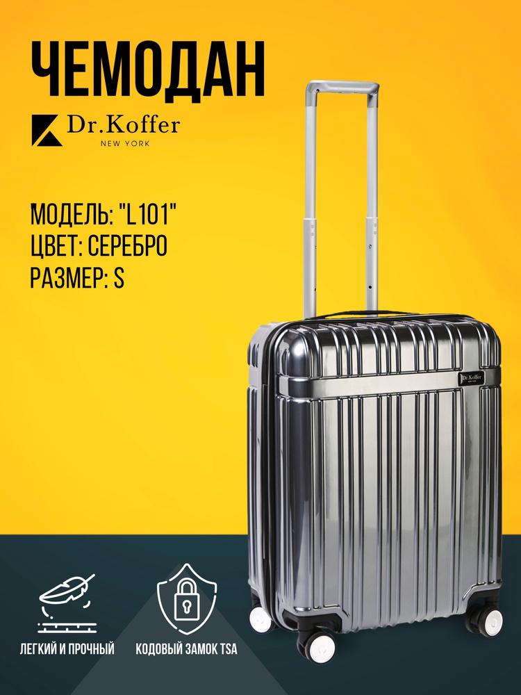 Dr.Koffer Чемодан ABS пластик 64 см - купить с доставкой по выгодным ...