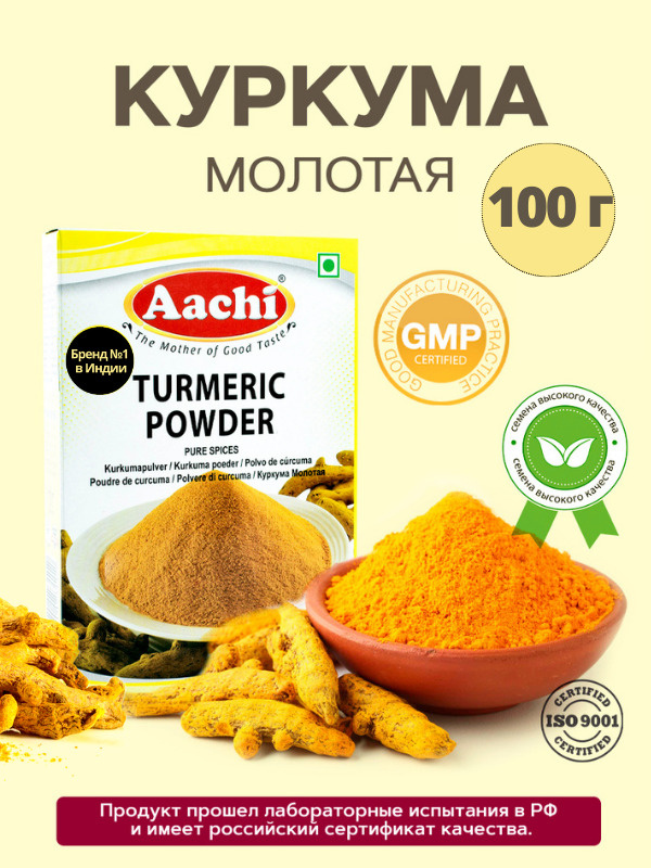 Aachi Куркума натуральная молотая индийская (Turmeric Powder) 100 г ...