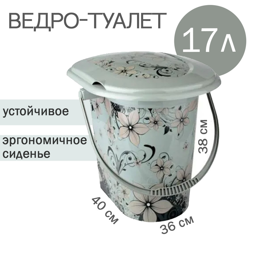 Ведро - туалет 17л ПАРМА - купить с доставкой по выгодным ценам в ...
