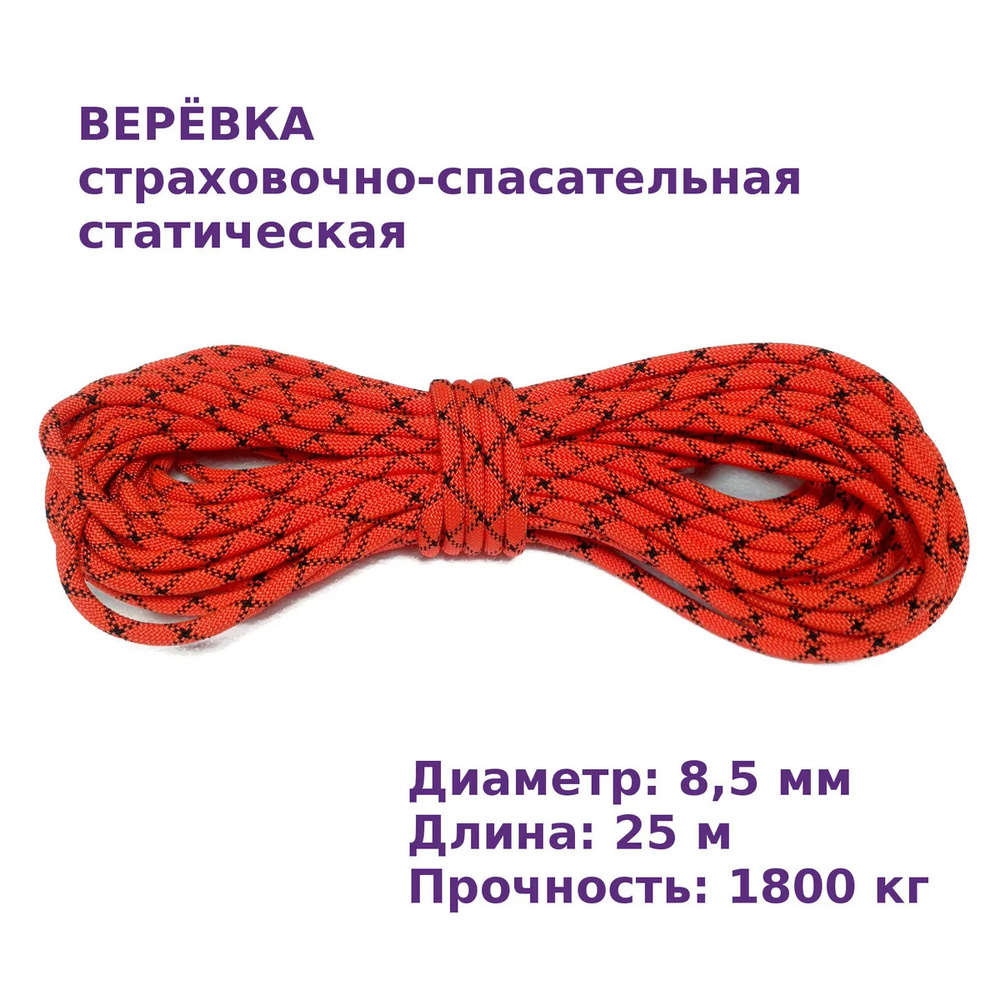 Веревка альпинистская ВСС 8,5 мм Альпекс 25 м. - купить с доставкой по ...