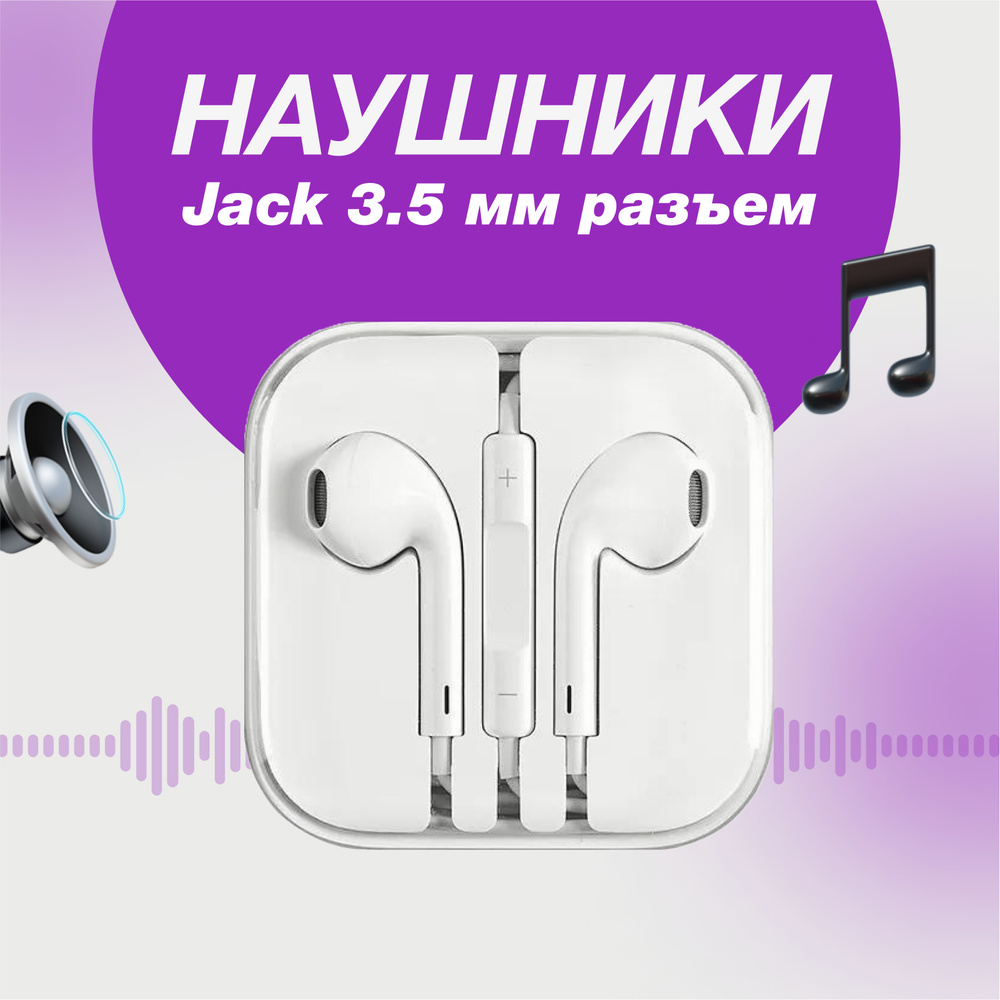 Наушники Вкладыши TECH PLACE Проводные для Apple iPhone/Айфон / Разъем ...