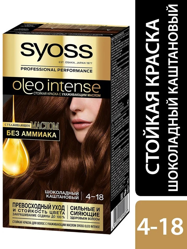 Краска для волос Syoss Oleo Intense 4-18 Шоколадный каштановый 115мл 1 ...