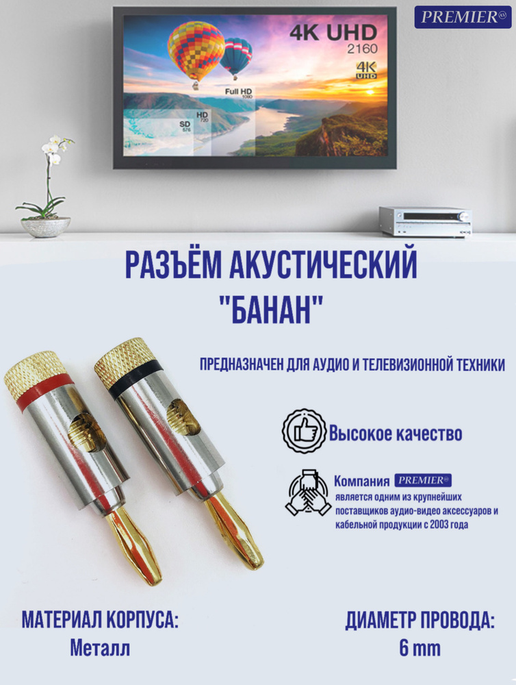 Разъем акустический "банан" "шт" металл "позолоченный" на кабель (2 ...