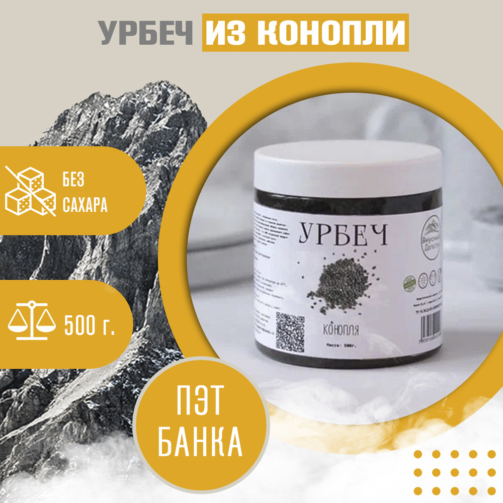 Урбеч из конопли, без сахара - купить с доставкой по выгодным ценам в ...