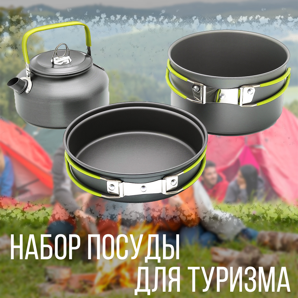 Посудный набор для туризма пикника отдыха на природе - набор посуды для ...