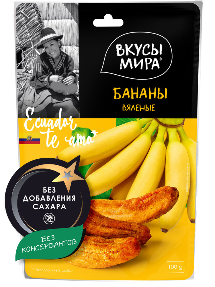 Бананы сушеные вяленые 100 г Вкусы мира без сахара натуральный полезный ...