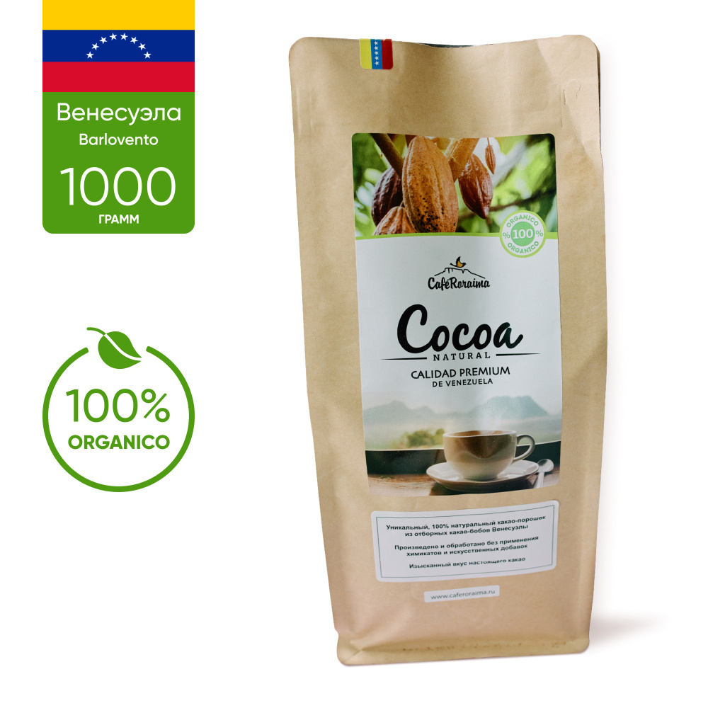Какао порошок натуральный Cafe Roraima 1 кг купить на OZON по низкой ...