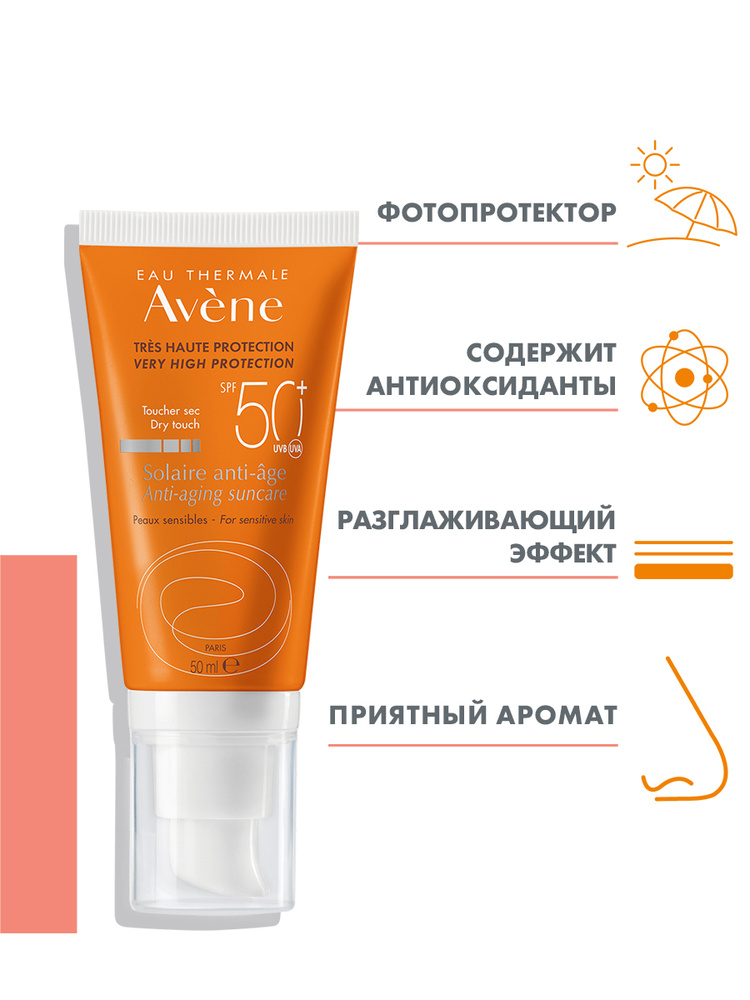AVENE Солнцезащитный антивозрастной крем SPF50+, 50 мл (Солнцезащитный антивозрастной крем ...