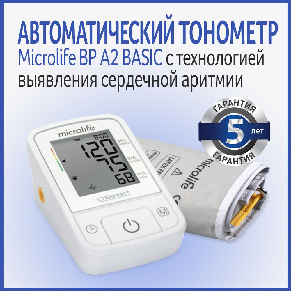 Автоматический тонометр Microlife BP A2 Basic с адаптером, манжета M-L ...