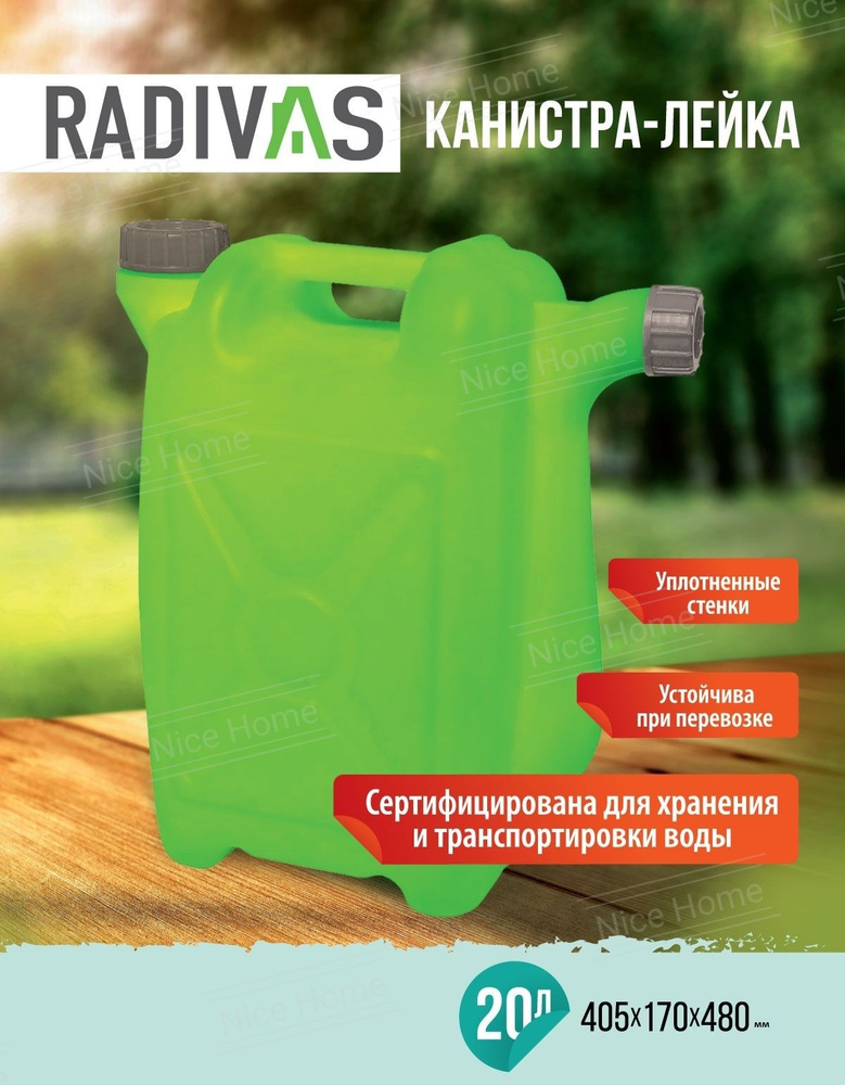 Канистра для воды 20 литров пищевая RADIVAS Лейка для цветов салатовая ...
