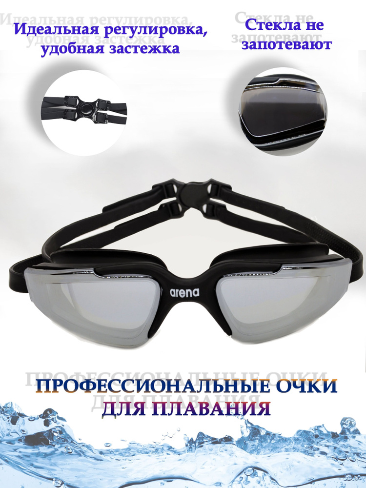 Очки для плавания ARENA swimming goggle купить на OZON по низкой цене ...