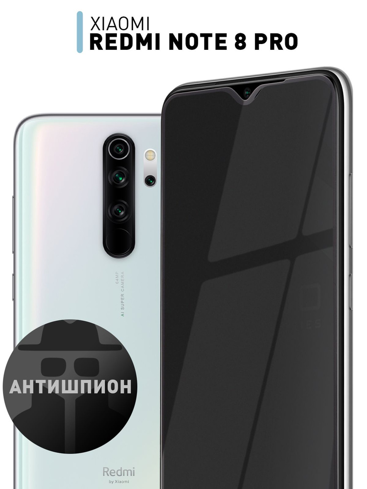 Защитное закалённое стекло АНТИШПИОН на Xiaomi Redmi Note 8 Pro (Сяоми ...