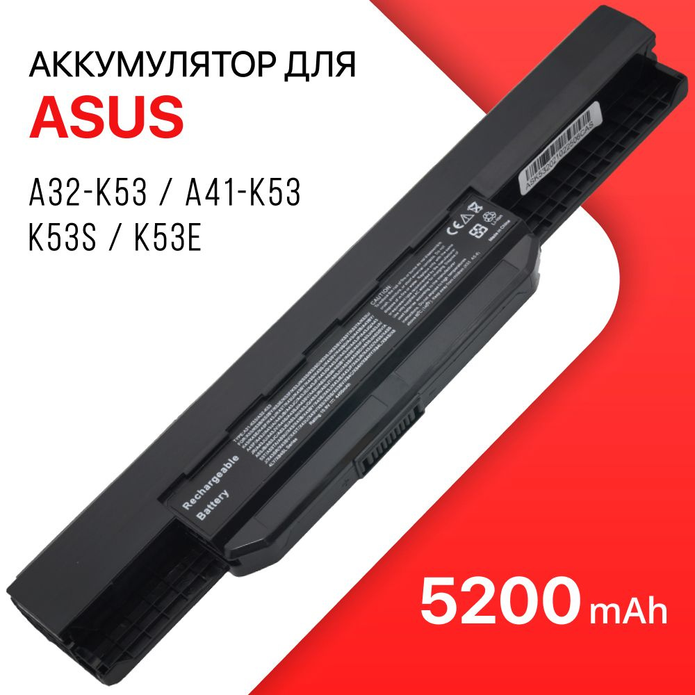 Аккумулятор для ноутбука ASUS 5200 мАч, (A32-K53, A41-K53, A42-K53, A31 ...