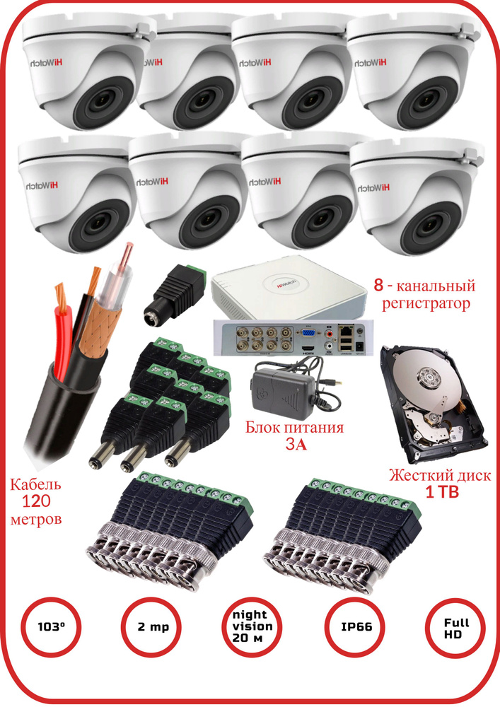 Система видеонаблюдения Hiwatch 2mp, AHD купол._Комплект из 8 камер с ...