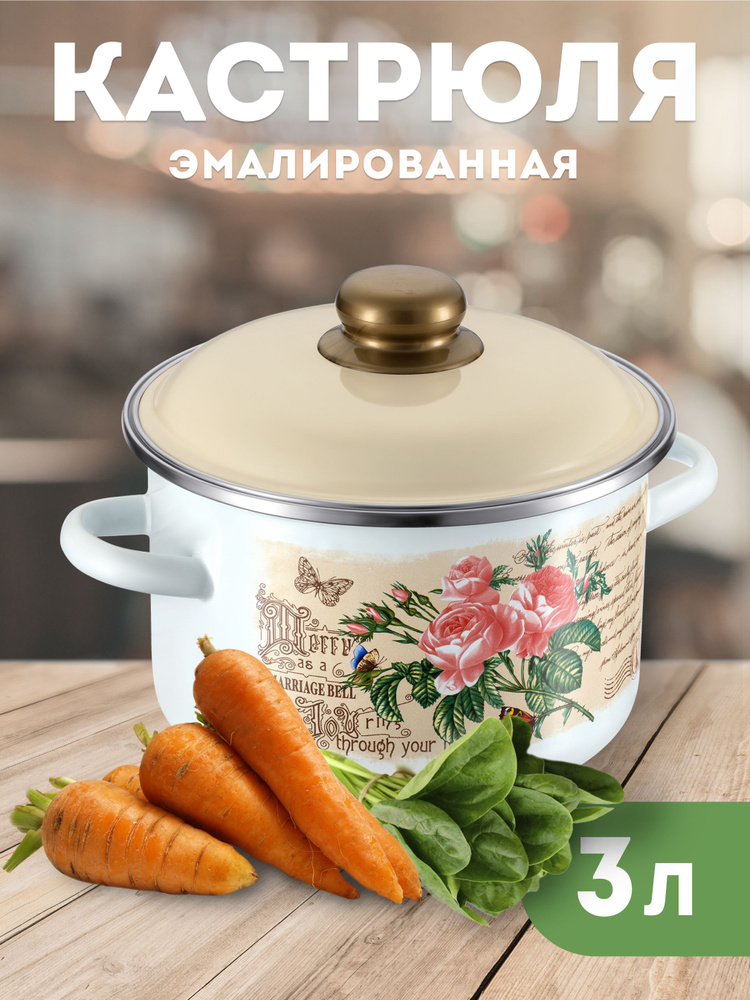 Кастрюля СтальЭмаль, Эмалированная сталь, 3 л - купить по выгодной цене ...