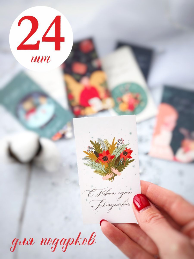 Новогодние открытки маленькие, набор мини открытки с пожеланиями с ...