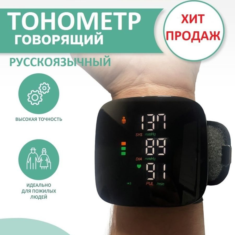 Тонометр на запястье автоматический для измерения давления купить с