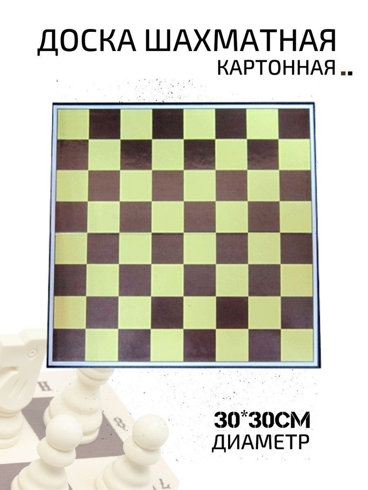 Доска для шахмат, для шашек, складная - купить с доставкой по выгодным ...