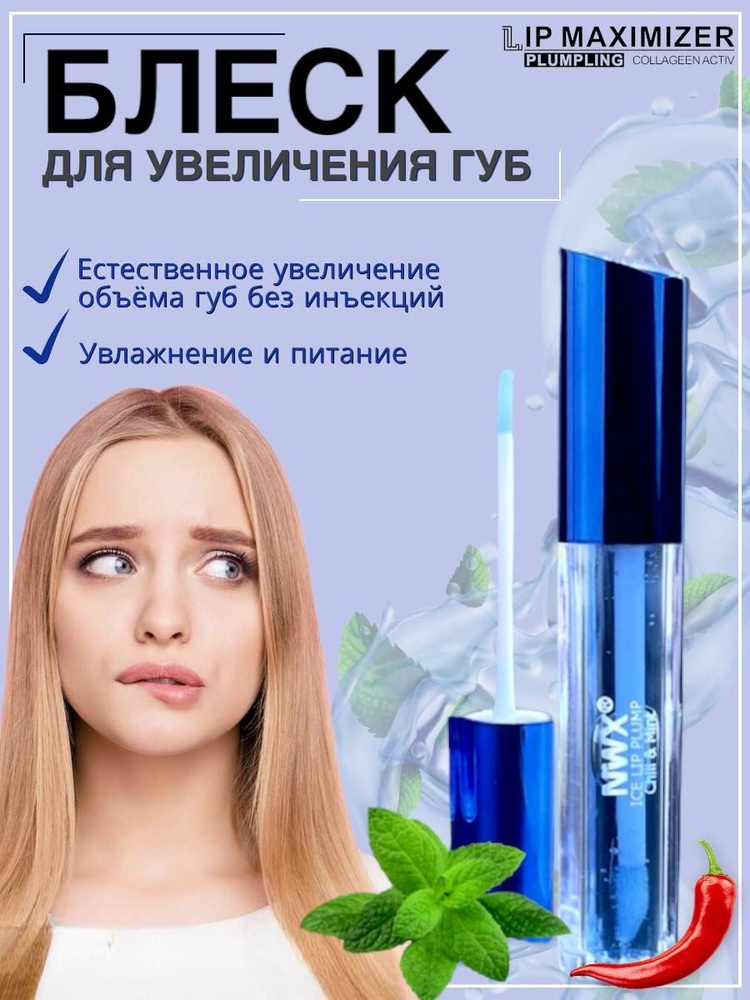 Блеск для увеличения объема губ 5 мл / Гель от сухости и трещин ...