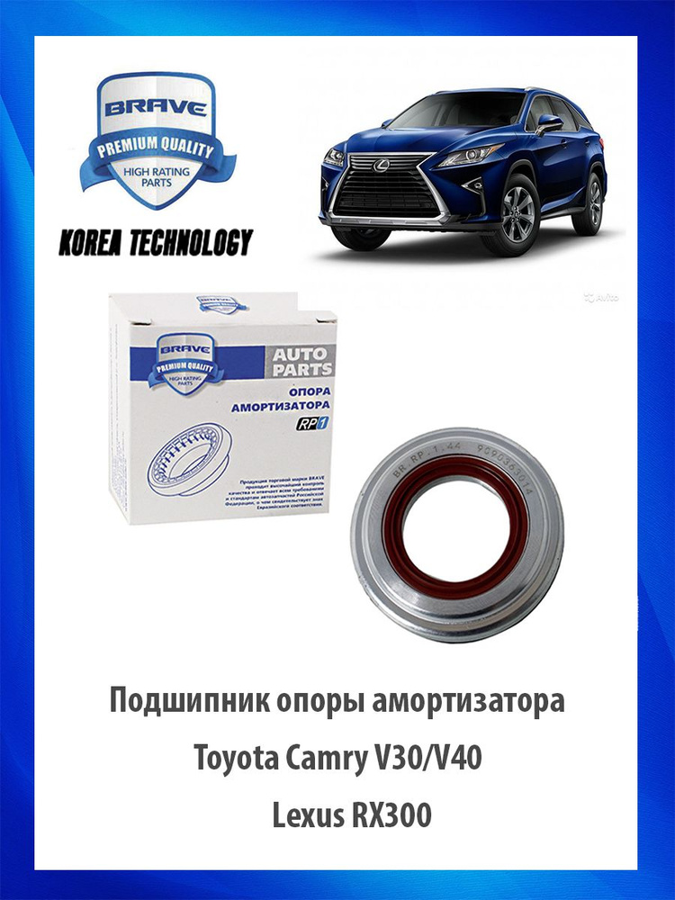 Подшипник опоры амортизатора Toyota Camry V30/V40, Lexus RX300 Тойота ...