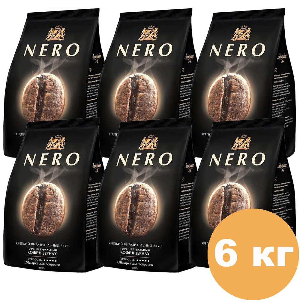 Кофе в зернах Ambassador Nero, Арабика 100%, 1000 гр, Набор 6шт купить ...