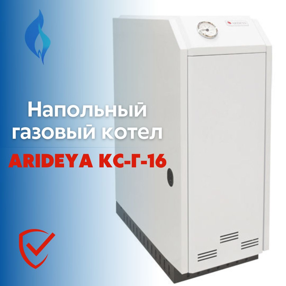 Газовый котел ARIDEYA 16 кВт КС-Г - купить по выгодной цене в интернет ...