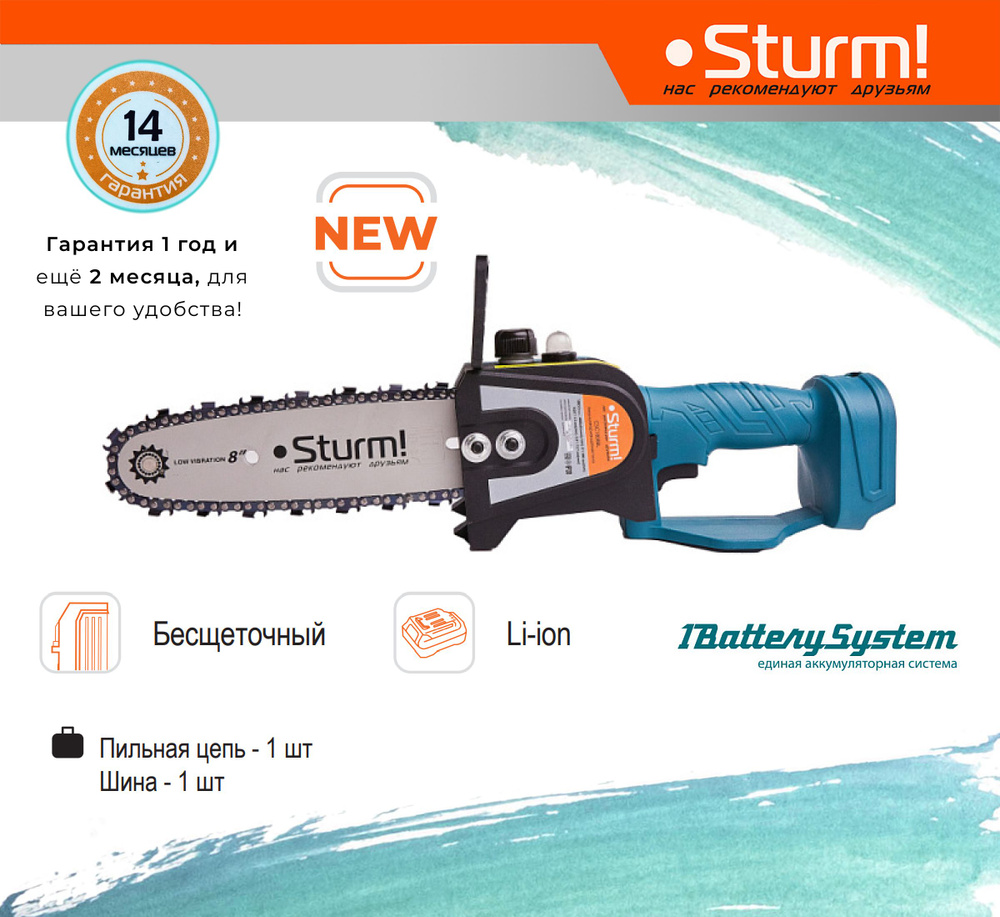 Аккумуляторная цепная пила Sturm! CSC1808BL 1BatterySystem без ЗУ и АКБ ...