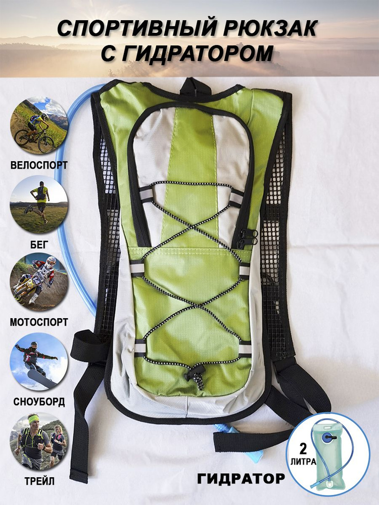 Рюкзак Для Бега С Гидратором - купить с доставкой по выгодным ценам в ...