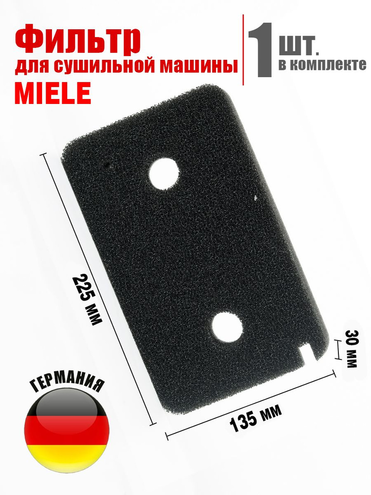 Фильтр для сушильной машины Miele - купить с доставкой по выгодным ...