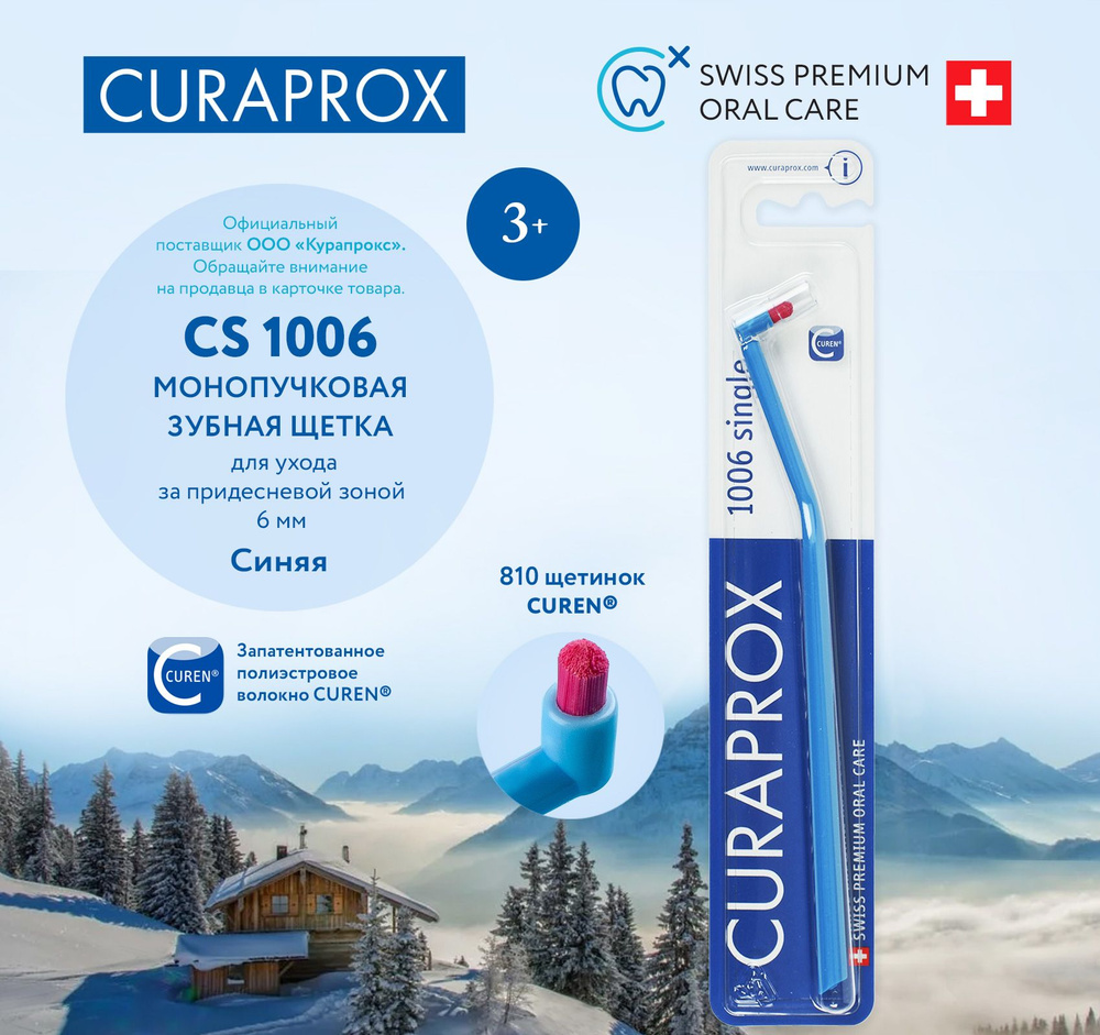 CURAPROX Монопучковая зубная щетка для взрослых и детей от 3 лет ...
