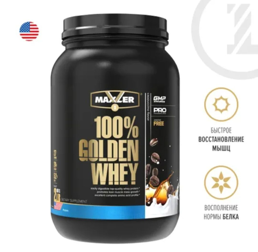 Протеин сывороточный Maxler 100% GOLDEN WHEY Pro 2 lb (907 гр ...