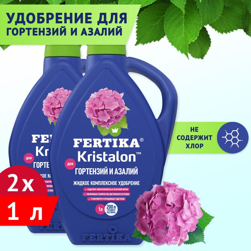 Комплексное удобрение Fertika Kristalon для гортензий и азалий, 2шт по ...