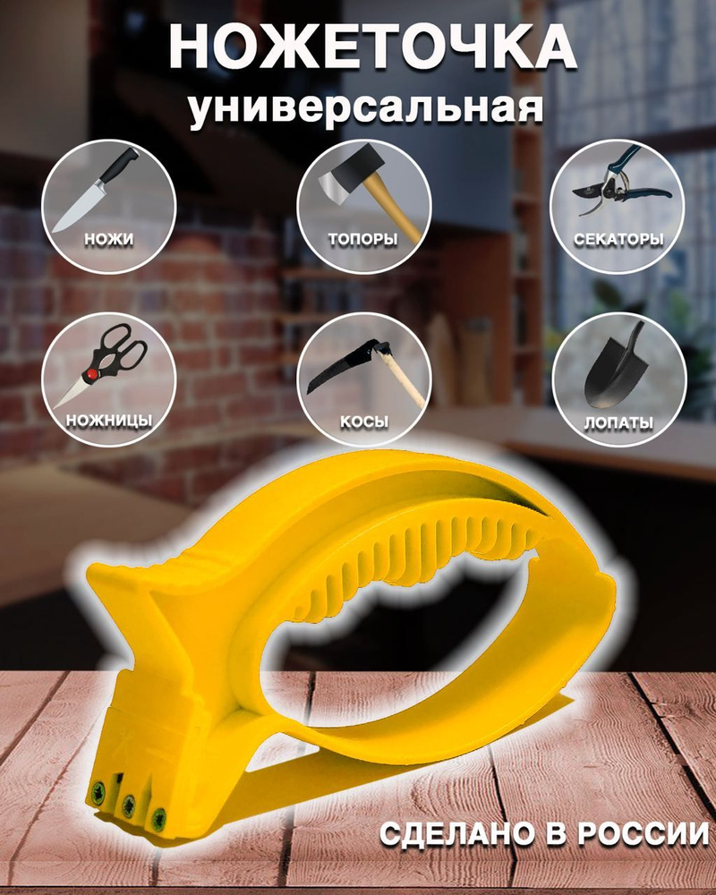 Точилка для ножей и ножниц/Ножеточка ручная"Рыбка",желтая,1шт - купить ...