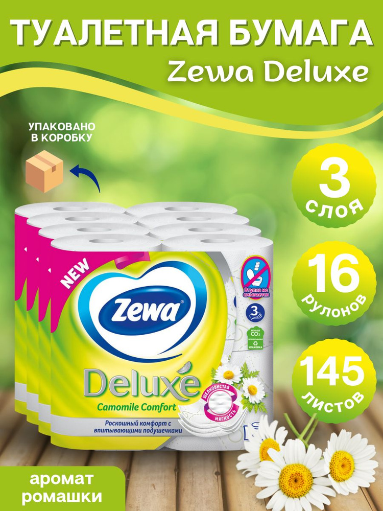 Zewa Туалетная бумага - купить с доставкой по выгодным ценам в интернет ...