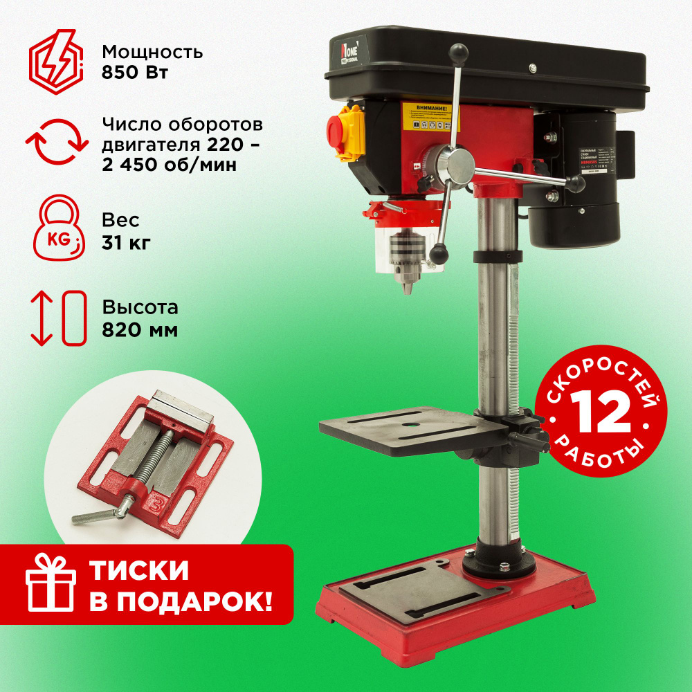 Стационарный сверлильный станок Number One NBM 850S (220В/850Вт/12 ...