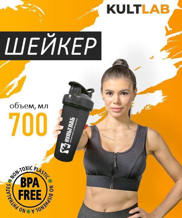 KULTLAB Спортивная бутылка, 700 мл - купить с доставкой по выгодным ценам в интернет-магазине ...