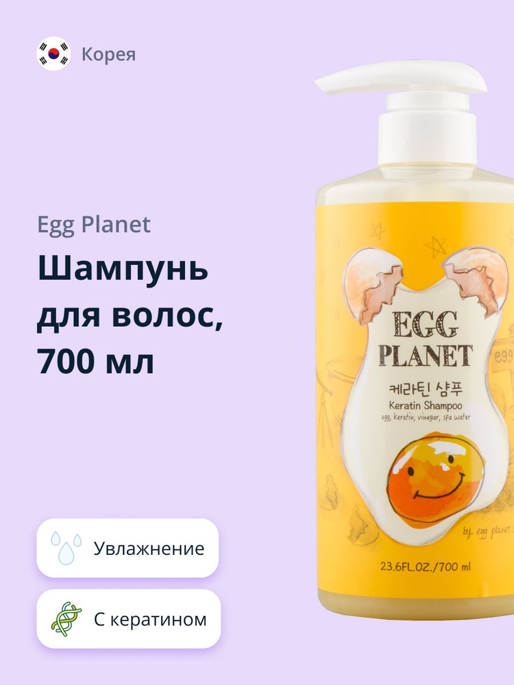 EGG PLANET Шампунь для волос, 700 мл - купить с доставкой по выгодным ...