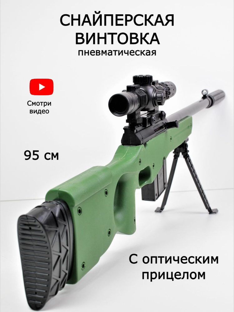 Снайперская винтовка с оптическим прицелом детская. - купить с ...