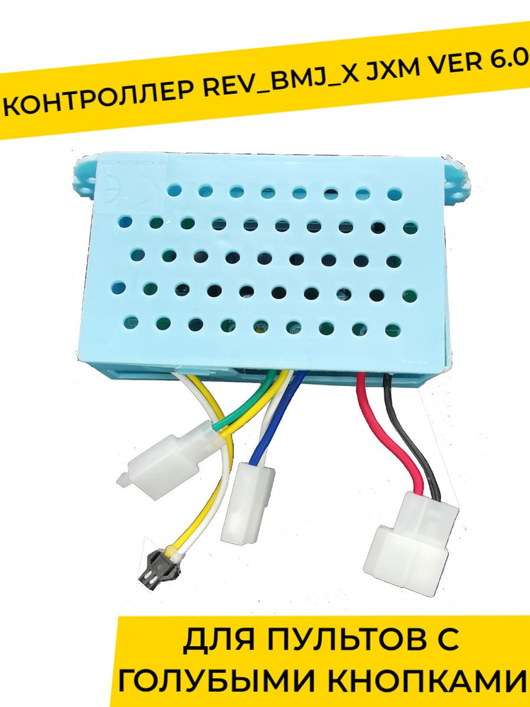 Контроллер для детского электромобиля / электромотоцикла DAKE 12V 2WD ...