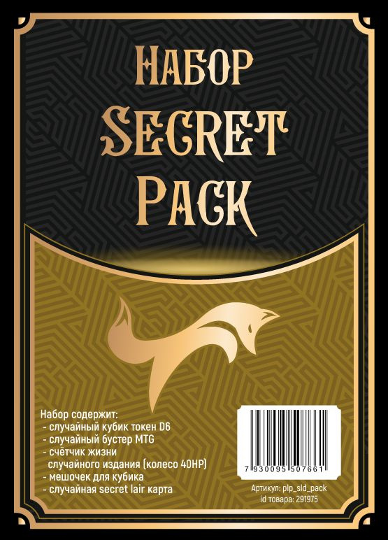 Набор Secret Pack - купить с доставкой по выгодным ценам в интернет-магазине OZON (818758801)